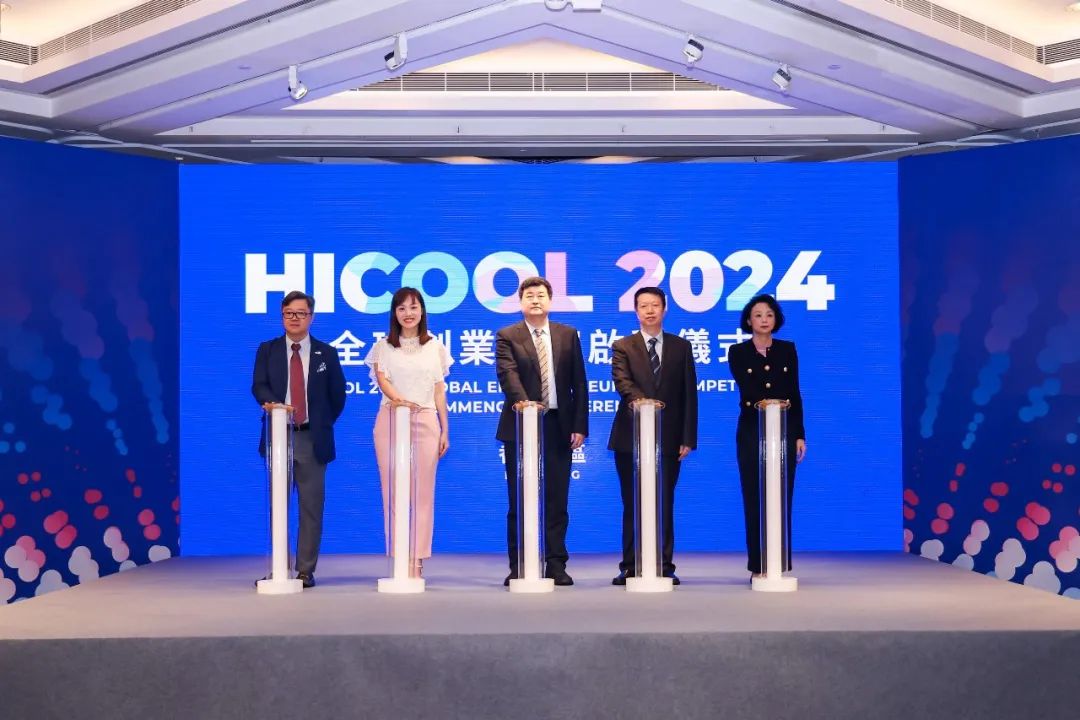 首次！HICOOL 2024全球创业大赛香港赛区开赛