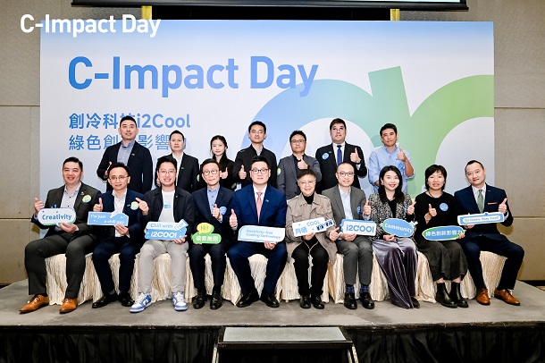 創冷科技i2Cool C-Impact Day隆重舉行 助力構建可持續生活環境
