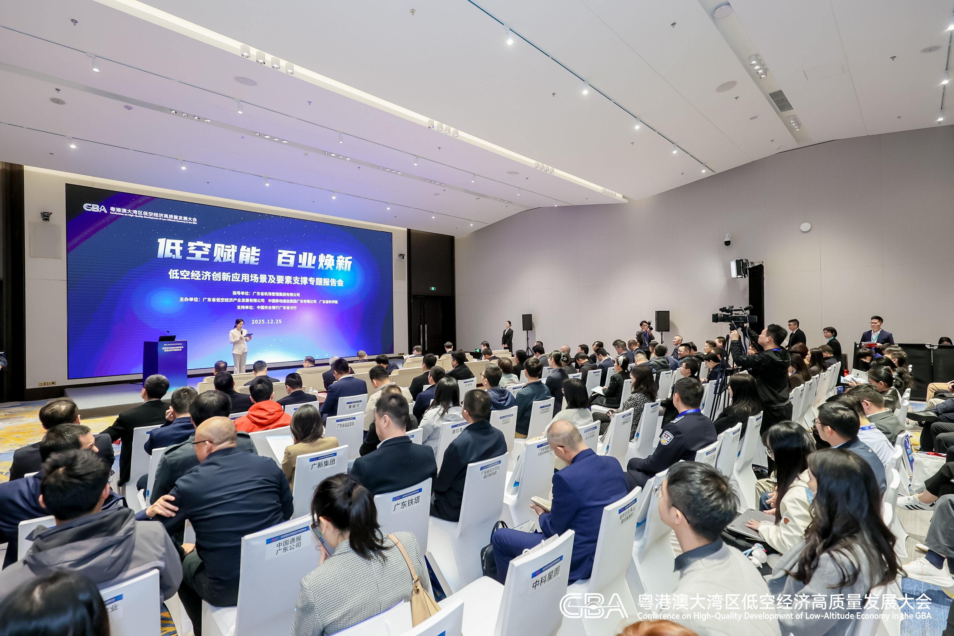 聚焦创新应用场景及要素支撑“低空赋能、百业焕新”专题报告会在穗举办