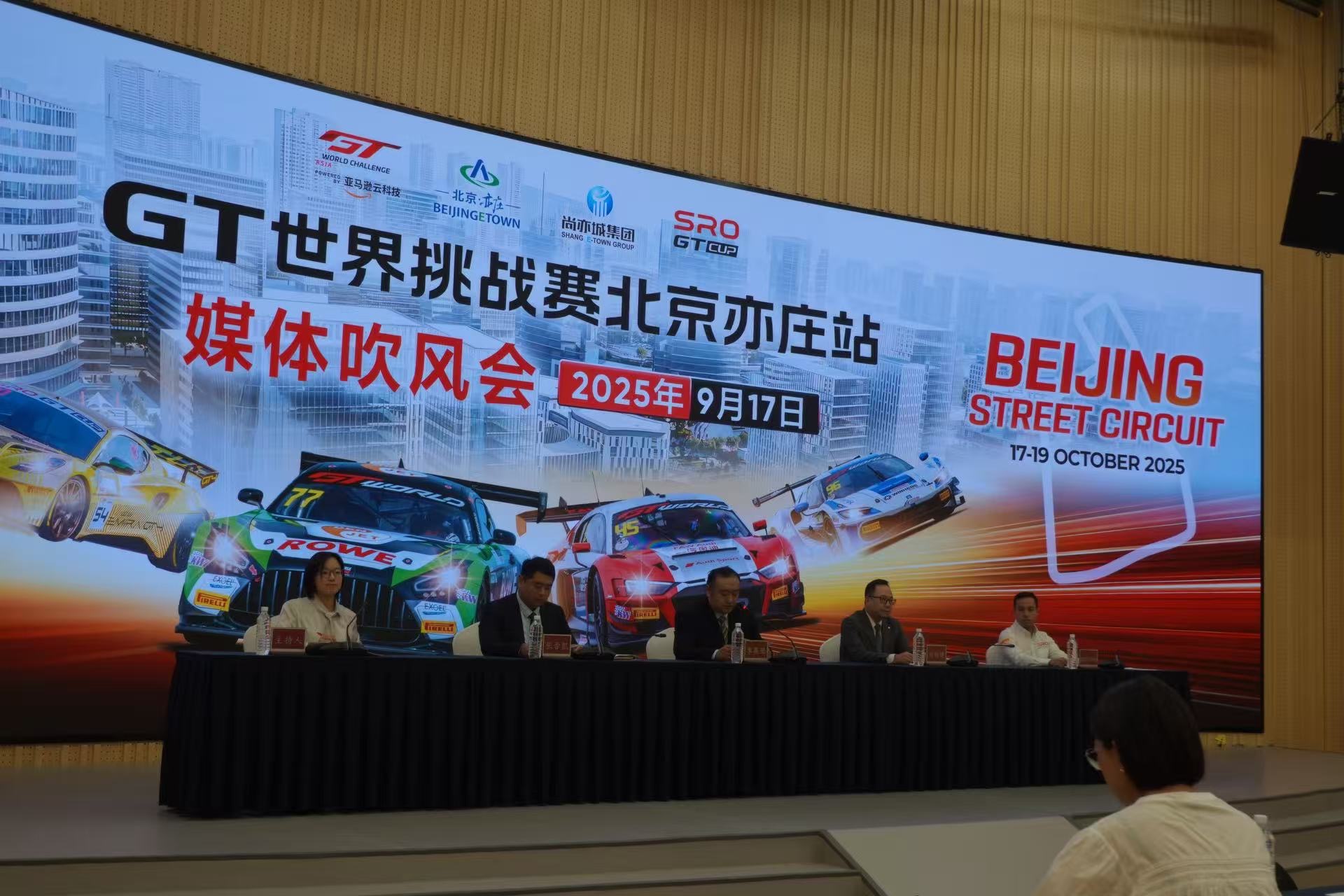 2025GT世界挑战赛北京亦庄站筹备进入冲刺阶段
