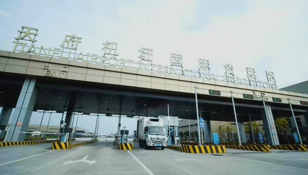 四川首個空港型綜合保稅區“成都天府國際空港綜合保稅區”獲批設立